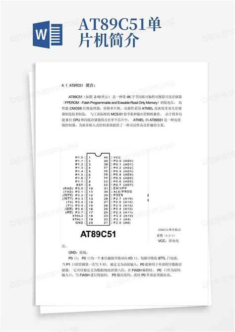 At89c51单片机简介word模板下载编号qwrznbjv熊猫办公
