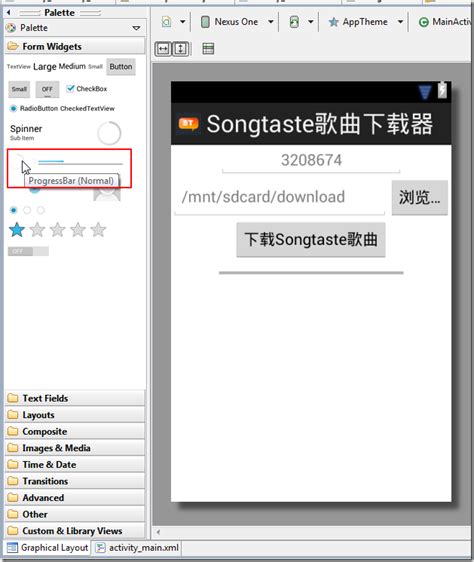 【已解决】给android程序添加进度条progressbar 在路上