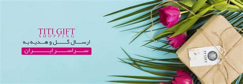 گل فروشی و سفارش آنلاین گل، گلدان گل سبد گل دسته گل تاج گل باکس گل