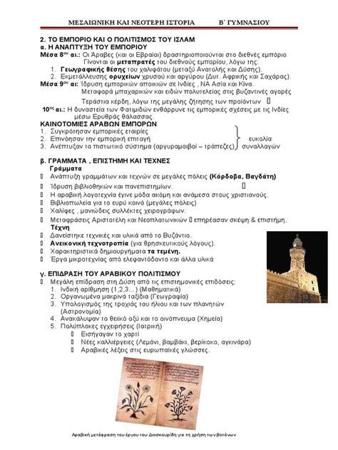 ΚΕΦ Β Δ Ε 4 2 ΤΟ ΕΜΠΟΡΙΟ ΚΑΙ Ο ΠΟΛΙΤΙΣΜΟΣ ΤΟΥ ΙΣΛΑΜ