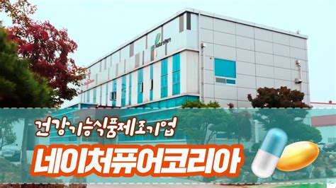 2020 네이처퓨어코리아 홍보영상 Youtube