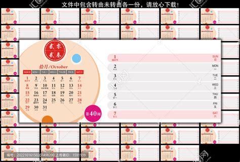2023年商务周历 日历台历设计 画册 宣传单 广告 设计模板 汇图网www huitu