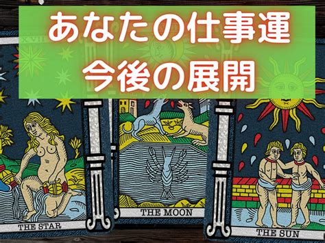 お仕事運★これからどうなる？今後の展開占います 同じ事を繰り返す日々。。とモヤモヤしている方にお勧めです！ 仕事運 ココナラ
