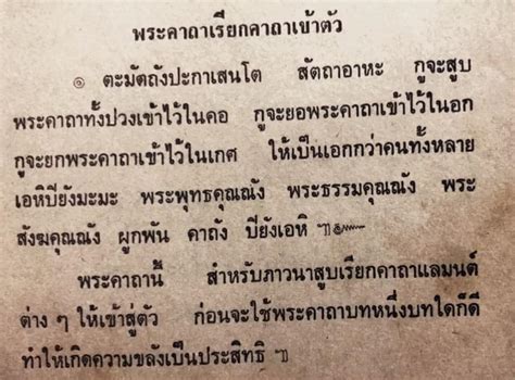 ศักดิ์สิทธิ์ พระเวทย์โบราณปลุกอักขระเชิญอาคมเข้าสู่ตน
