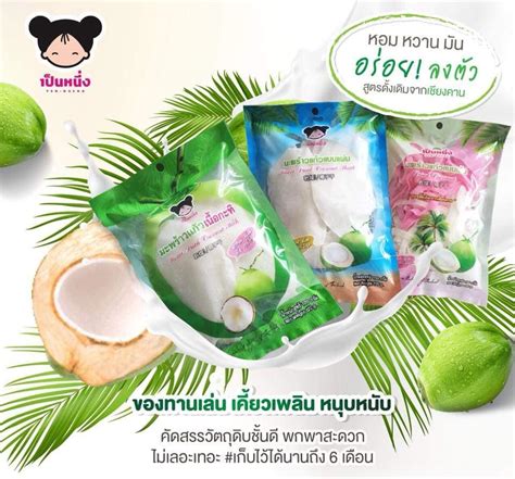 👉โลตัสมีวางจำหน่ายทั้ง 3 แบบ มะพร้าวแก้ว เป็นหนึ่ง