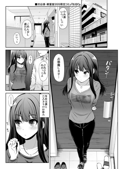 【アイドルマスター シンデレラガールズ】cinderella親愛度999限定コミュ 真夏のアイドルイチャラブ♥ 同人誌 エロ漫画