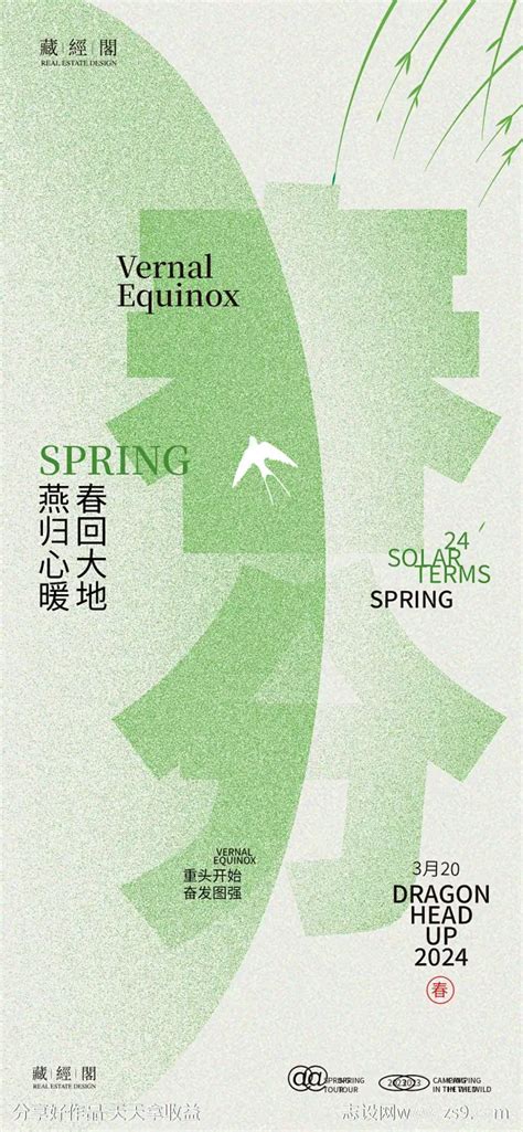 春分字体切割创意海报 源文件 志设网 花瓣网