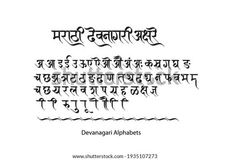 Devanagari Script Royalty Free Images Stock Photos Pictures Shutterstock