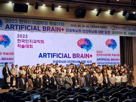 2023 한국인지과학회 학술대회 한국과학기술회관