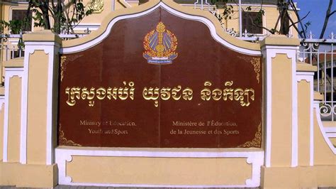 ក្រសួងអប់រំ យុវជន និងកីឡា បិទសាលាផ្អាកដំណើរការជាបណ្តោះអាសន្នចំនួន៥ទៀតនៅភ្នំពេញ និងខេត្តកណ្ដាល