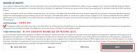 괌 비자면제신청서 Eta 페이지별 작성방법과 승인확인 방법 총정리