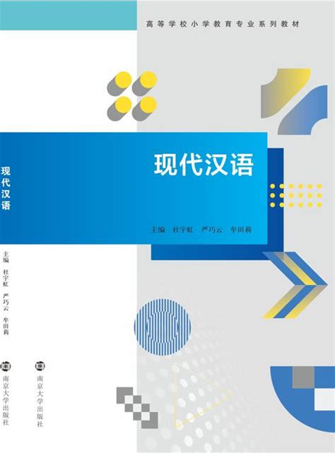 奥尔夫音乐教学法图书列表南京大学出版社