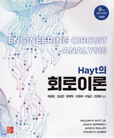 중고 회로이론 알라딘