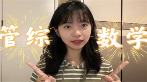 管综数学最后一个月避坑指南！条件充分性判断做题技巧and考场做题时间统统安排！ Youtube