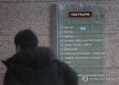 태영건설 운명의 날 연합뉴스
