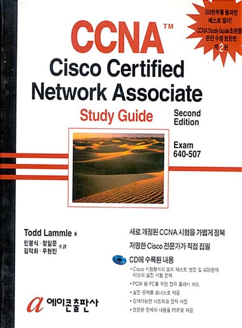 Ccna Cisco Certified Network Associate Study Guide Exam