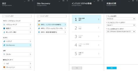 Azure Site Recovery Asr を構築する！