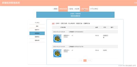 计算机毕业设计 基于springboot房屋租赁管理系统的设计与实现 Javaweb项目 Java实战项目 前后端分离 文档报告 代码讲解 安装调试