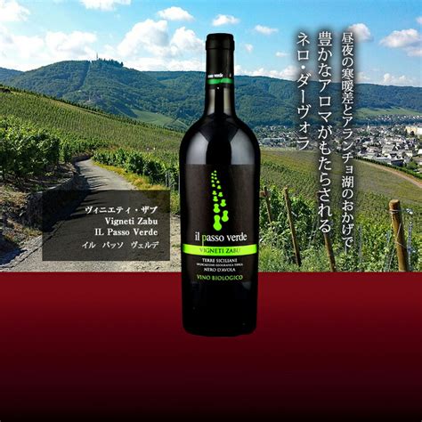 【楽天市場】イル パッソ ヴェルデ 2019 ヴィニエティ・ザブ 赤 750ml Vigneti Zabu Il Passo Verde