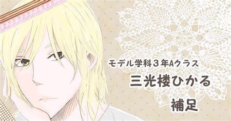 華飾系男子】 【ピク華飾】三光楼ひかる【補足】 芯のマンガ Pixiv