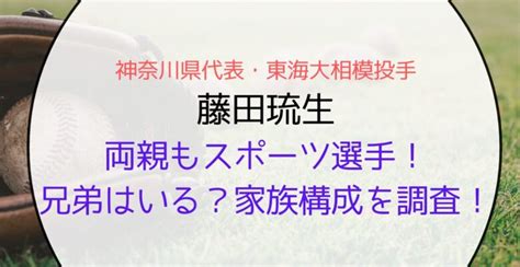 藤田琉生の中学・小学校は？身長体重プロフィール！ドラフト評価も！