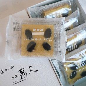 わらび餅のバウム黒豆石川 ぷちまる petit 楽天ブログ