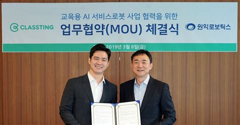 교육용 Ai 서비스 로봇 개발클래스팅 원익로보틱스 협약