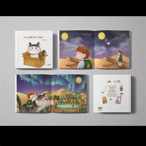 나의 소중한 친구 안심이 동화책 일러스트 프로젝트 Behance
