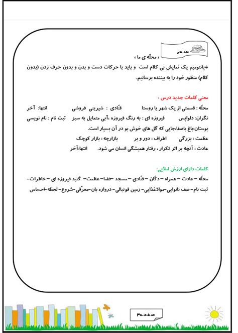 لغات و کاربرگ درس به درس فارسی پایه سوم ابتدایی کامل آی طرح درس