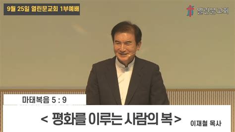 양주 열린문교회 Youtube