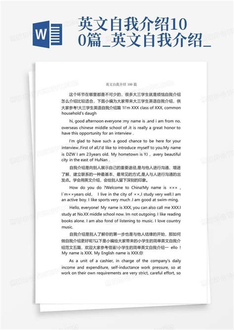 英文自我介绍100篇 英文自我介绍 Word模板下载 编号lbydaynw 熊猫办公