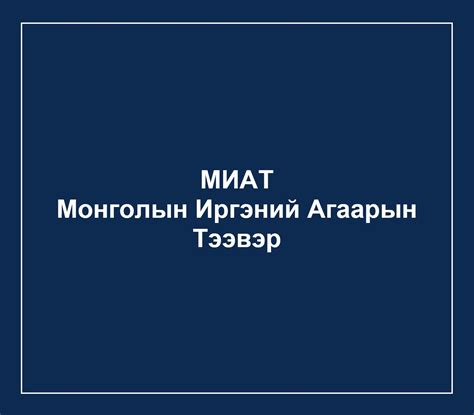 МОНГОЛ УЛСААС ЯПОН УЛСАД СУУГАА ЭЛЧИН САЙДЫН ЯАМ 駐日モンゴル国大使館