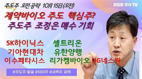 오전장 주도주 바이오 핵심주 관심 Youtube