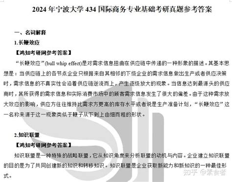 2025宁波大学国际商务硕士考研全套资料【11 24年宁大434国际商务专业基础真题答案笔记题库】 知乎