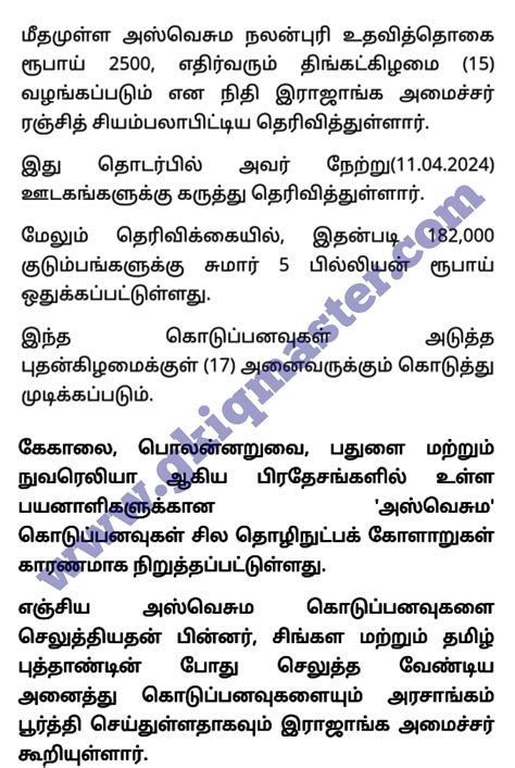 Aswesuma Latest Updates Master