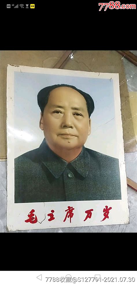 毛主席搪瓷标准像毛主席摆件挂件进来看【7788收藏收藏热线】