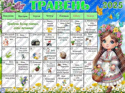 Календар святкових та памятних дат на 2024 2025 навчальний рік 10 місяців Ілюстрації