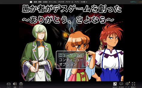 エーベルージュファンゲーム「愚か者がデスゲームを創った～ありがとう、さよなら」 ろくのエーベルージュ