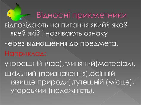 Презентація Групи прикметників за значенням