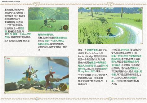 【塞尔达 旷野之息】探索者指南 官方 中文 哔哩哔哩