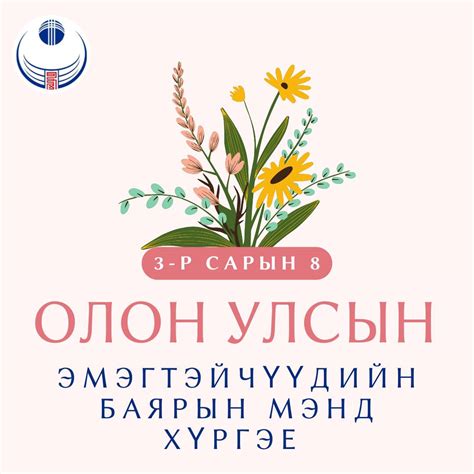 Олон улсын Эмэгтэйчүүдийн эрхийг Их Тамир амралтын төв Facebook