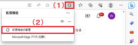 【edge・chrome】拡張機能『マカフィーウェブアドバイザー』無効化・削除方法