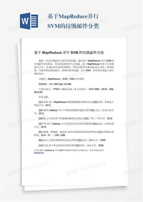 基于mapreduce并行svm的垃圾邮件分类word模板免费下载 编号vryaempdg 图精灵
