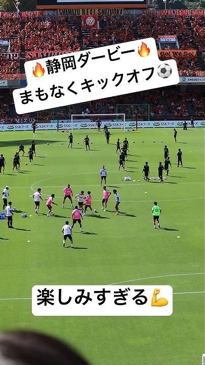ジュビロ磐田 静岡ダービー 静岡三国決戦 横内磐田でj1へ J30 Jリーグ J1昇格へ 負けられない戦い みやざき潤