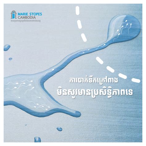 Withdrawal And Emergency Contraception Marie Stopes Cambodia