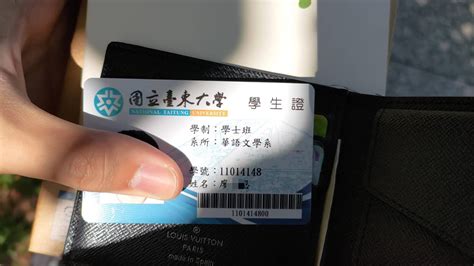 錢包 臺東大學板 Dcard