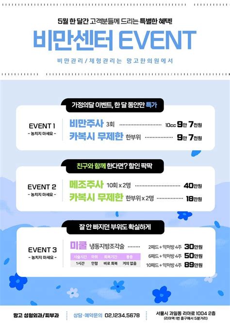 피부과 이벤트 포스터 템플릿 Disenos De Unas