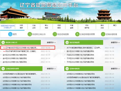 沈抚示范区最新征收土地启动公告征地沈阳华润置地