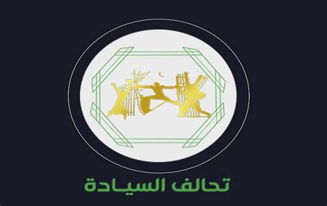 تحالف السيادة يصدر بياناً بشأن الانتهاكات المستمرة في ديالى
