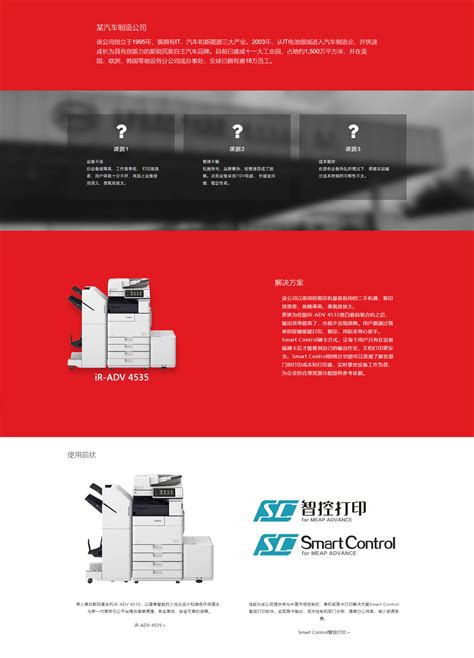 汽车制造公司高效管理与成本控制 佳能商务咨询（广州）有限公司